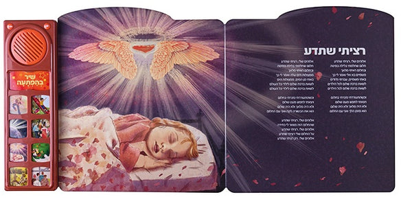 Uzi Hitman - Interactive Hebrew speaking book - Pashoshim.com