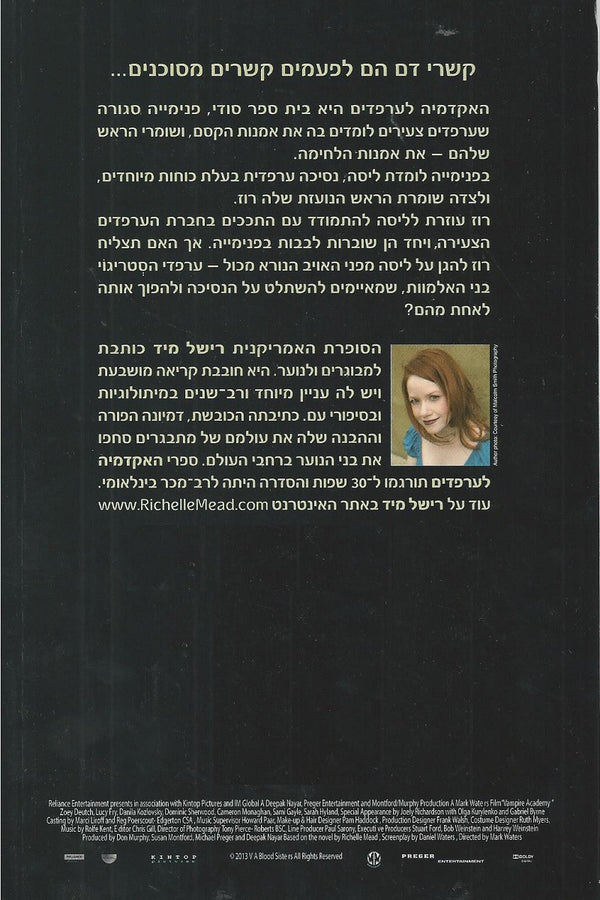 Vampire Academy by Richelle Mead - Youth book in Hebrew - Shop Online ...