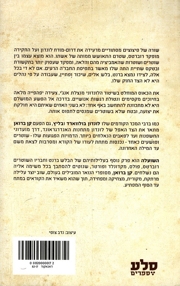 Vixen - Ken Bruen (Book in Hebrew) - Buy Online from Israel - Pashoshim.com