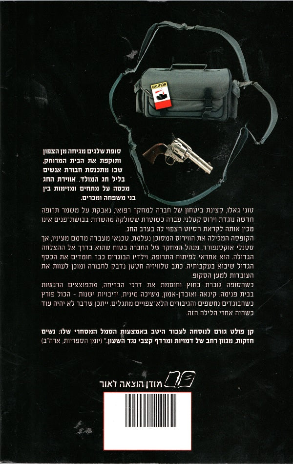 Whiteout by Ken Follett - Book in Hebrew - Buy Online - Pashoshim.com