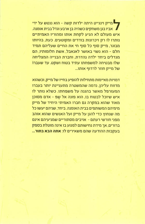 Book in Hebrew - Youre Next by Gregg Hurwitz - shop online from Israel ...