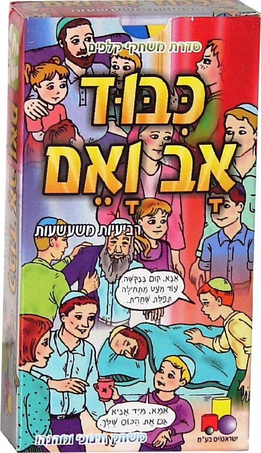 Jewish board games in Hebrew Page 3 - Pashoshim.com