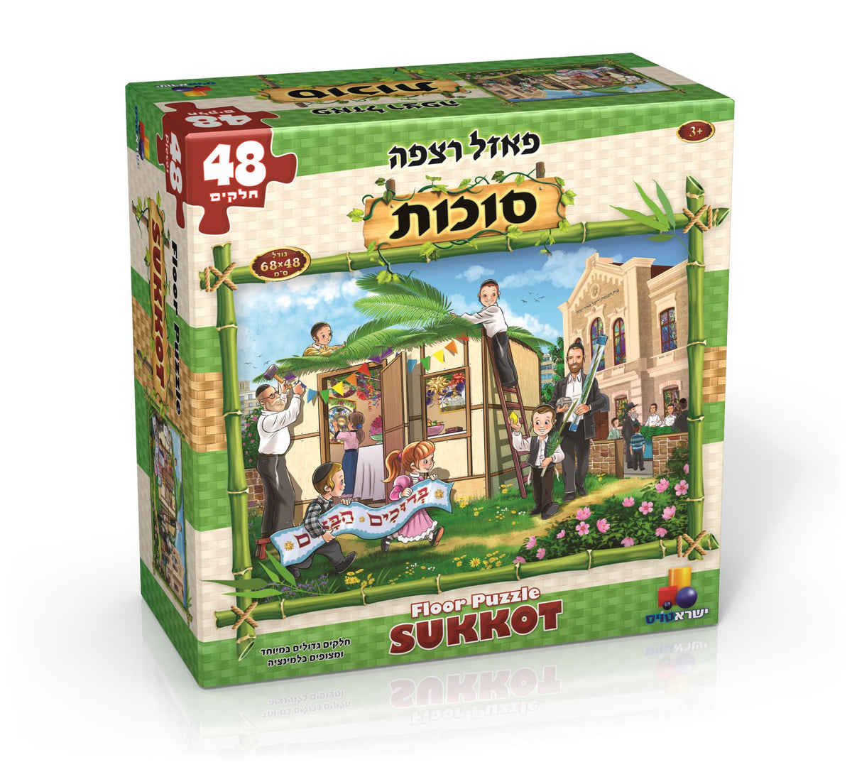 Jewish Holiday Giant Floor Puzzle Game - Sukkot - Pashoshim.com