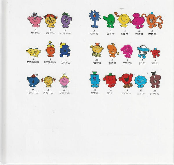 Children book in Hebrew - Little Miss Princess by Roger Hargreaves ...