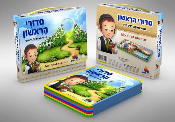My First Siddur - Jewish prayer book for children in Hebrew - Shop ...