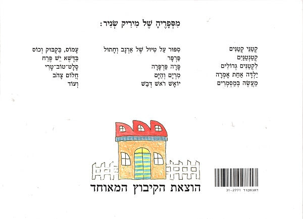 Mirik Snir - Nothing at all (Children book in Hebrew) - Buy Online ...