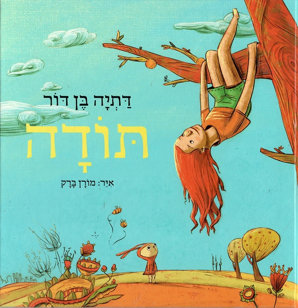 Thank You (Book in Hebrew) by Datia Ben Dor - Buy Online from Israel ...