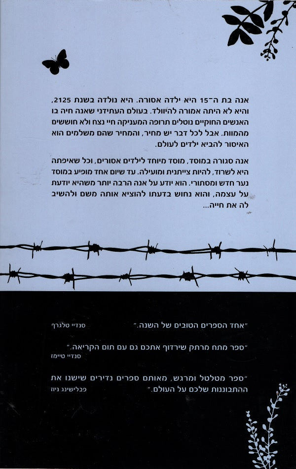 The Declaration- Gemma Malley (Book in Hebrew) - Buy Online - Pashoshim.com