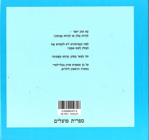 The Balloon That Wanted To be a Kite - Children book in Hebrew ...