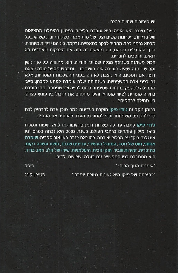The Storyteller by Jodi Picoult - Book in Hebrew - Shop Online ...