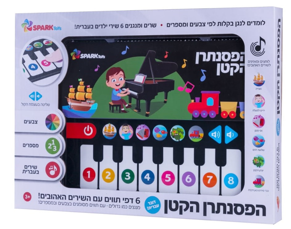 Jewish toys in Hebrew from Israel - Pashoshim.com