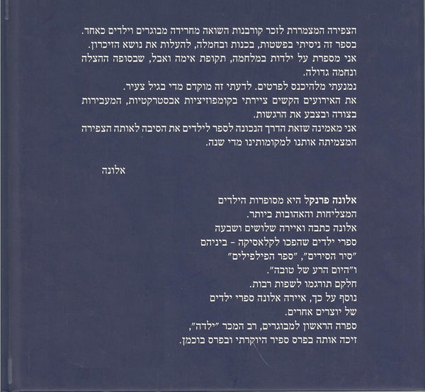 Why Naphtali is called Naphtali - Hebrew book for kids - Pashoshim.com